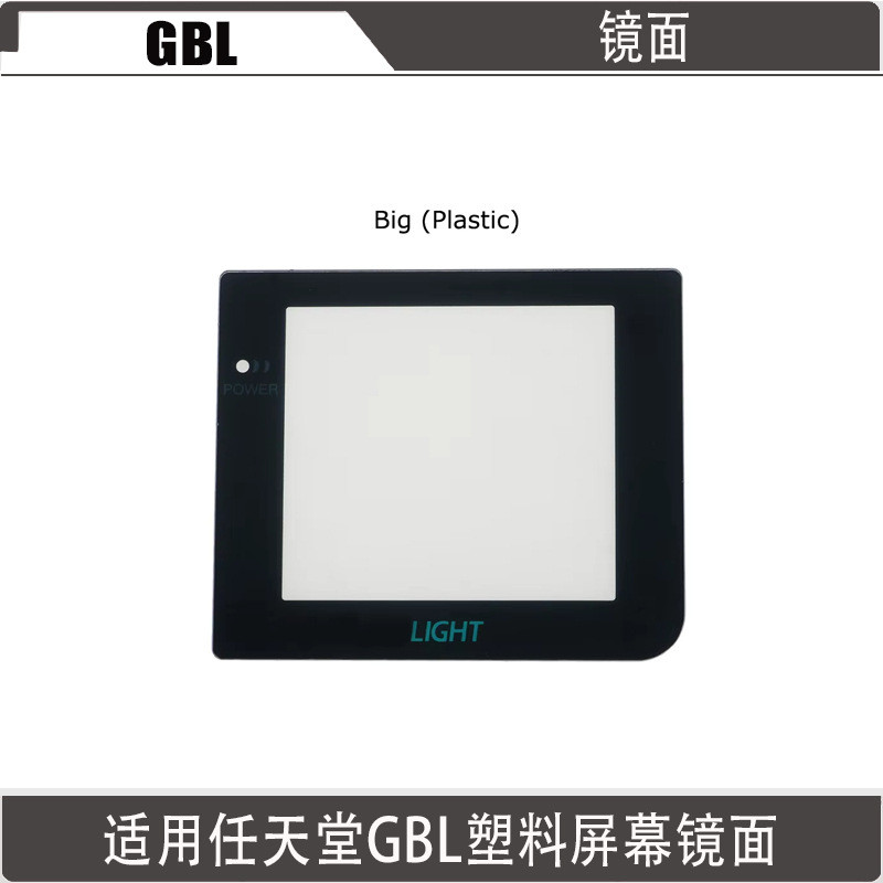 เหมาะสําหรับเกมคอนโซล Nintendo Handle GBL กระจกหน้าจอพลาสติก GBL กระจก ...