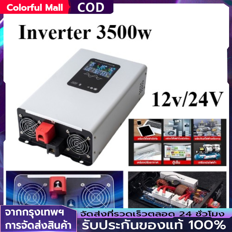 【COD】Inverter 5000wรุ่น12v/24VตัวแปลงไฟDC TO AC220V อินเวอร์เตอร์เพียว ...