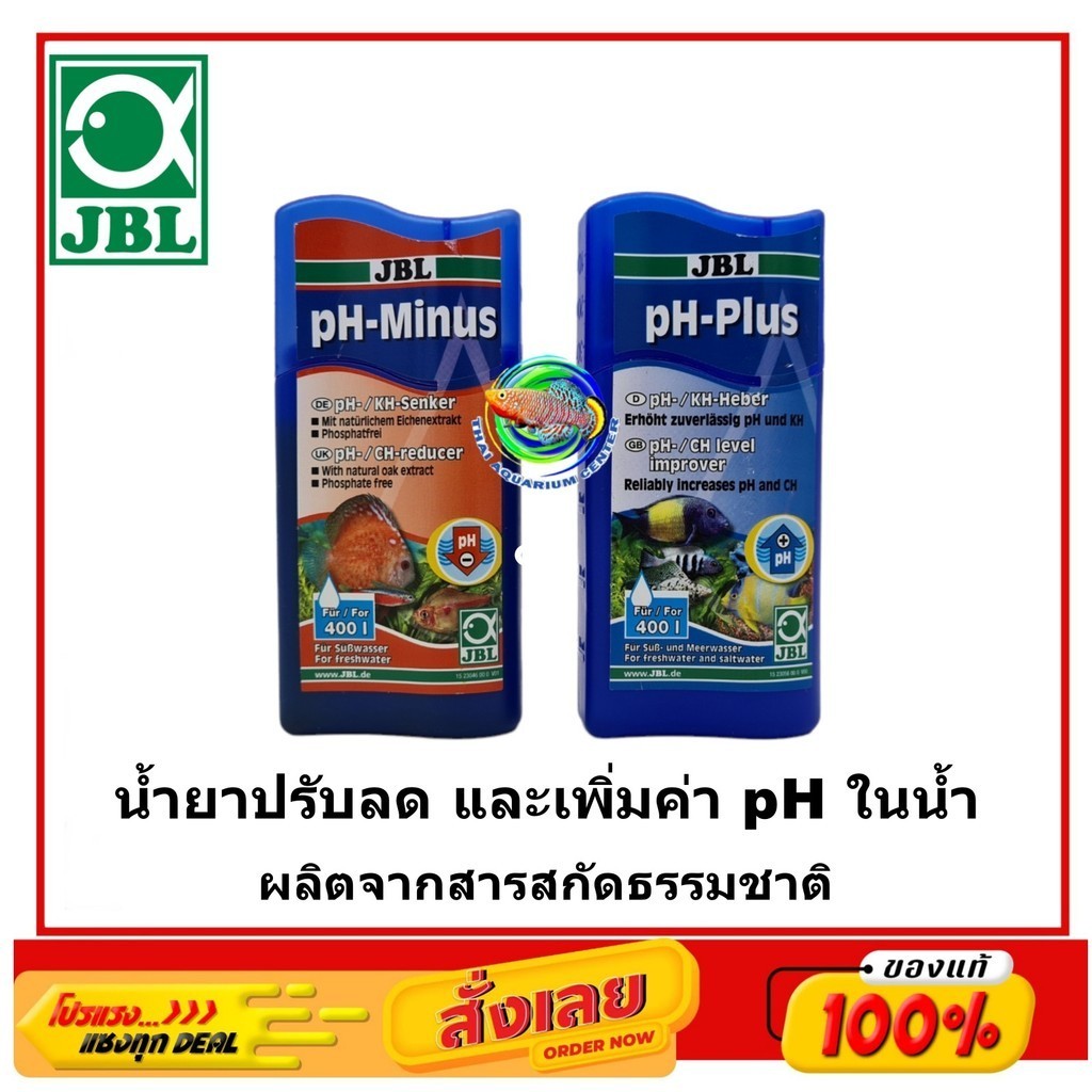 JBL pH Minus / pH Plus 100 ml. สารสกัดธรรมชาติช่วย ลดค่า pH และเพิ่มค่า ...