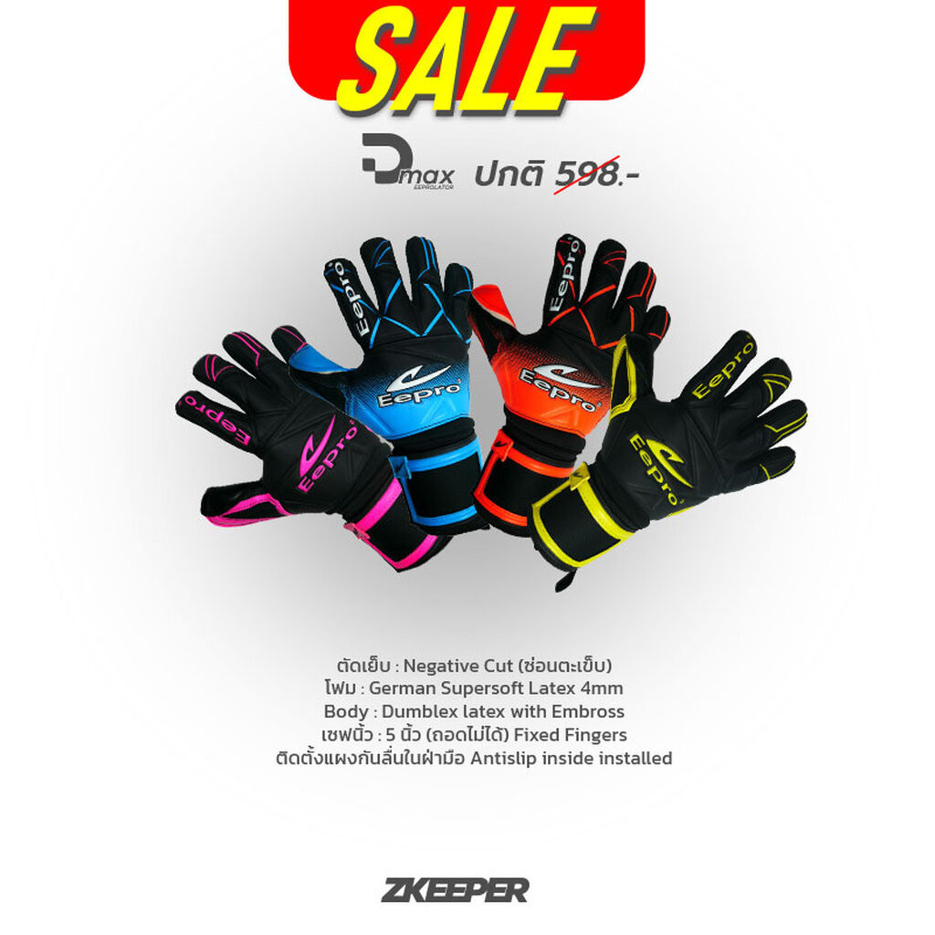 ถุงมือผู้รักษาประตู Eepro รุ่น DMAX : EG10R1 | Shopee Thailand