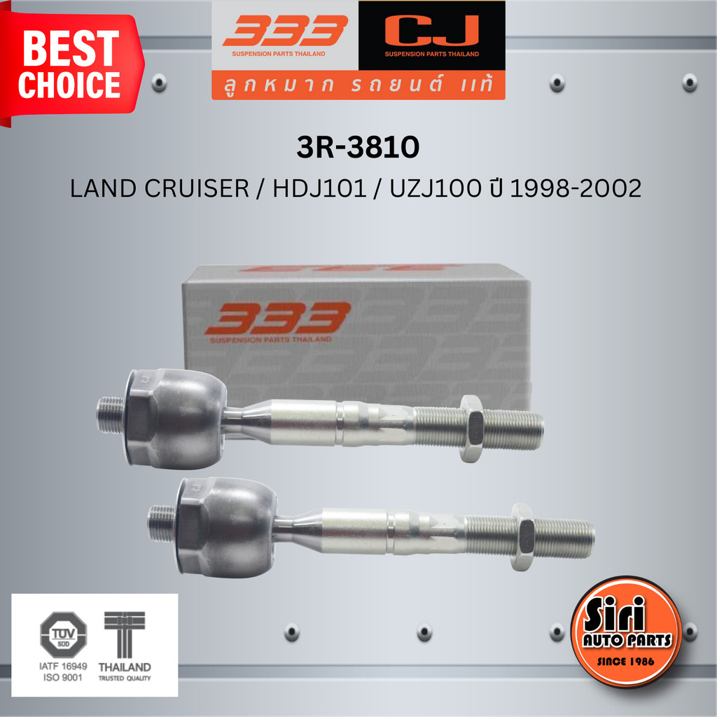 (2 ตัว) ลูกหมากแร๊คซ์ TOYOTA LAND CRUISER / HDJ101 / UZJ100 ปี 1998-2002 โตโยต้า แลนด์ครุยเซอร์ ...