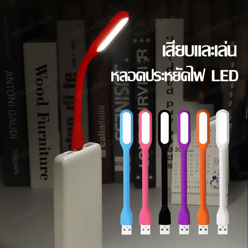 โคมไฟ USB หลอดไฟ ไฟ LED USB 5W แบบพกพา ต่อโน๊ตบุ๊คหรือพาวเวอร์แบงค์ LED Portable Lamp (469 ...