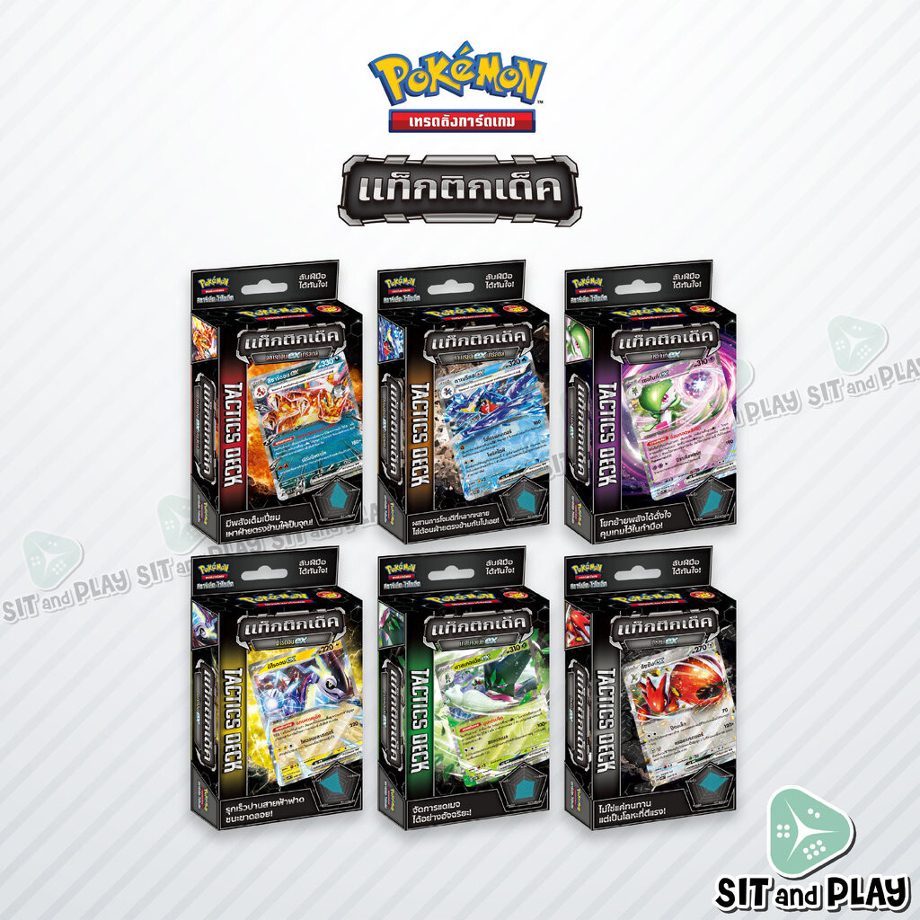 Pokemon TCG - แท็กติกเด็ค (Tactics Deck) - Starter Deck เด็คพร้อมเล่น ...