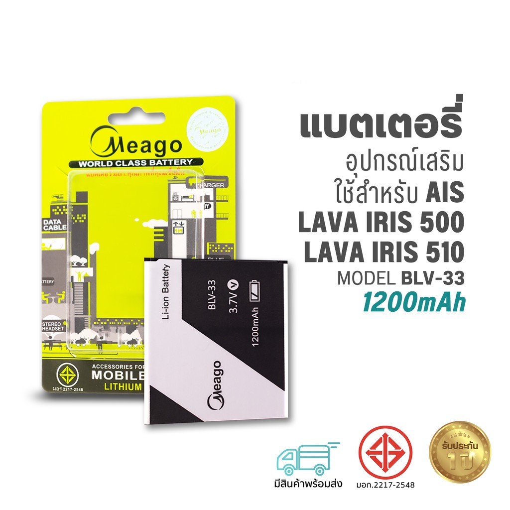 Meago แบตเตอรี่ใช้สำหรับ Ais Lava 500 / Lava 510 / Iris 500 / Iris 510 / G4.0 / 4.0 / BLV-33 ...