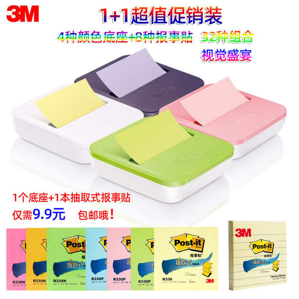 โพสอิท 3M Extractable Post-Notes 1+1 Value Set ฉลากฐานกระดาษ 32 ชุด ...