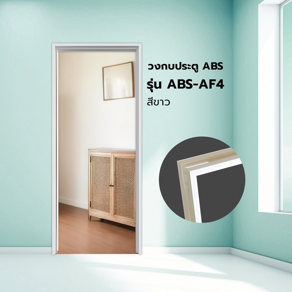 GlobalHouse WELLINGTAN วงกบประตู ABS ABS-AF4 80x200 ซม. สีขาว สินค้าของ ...