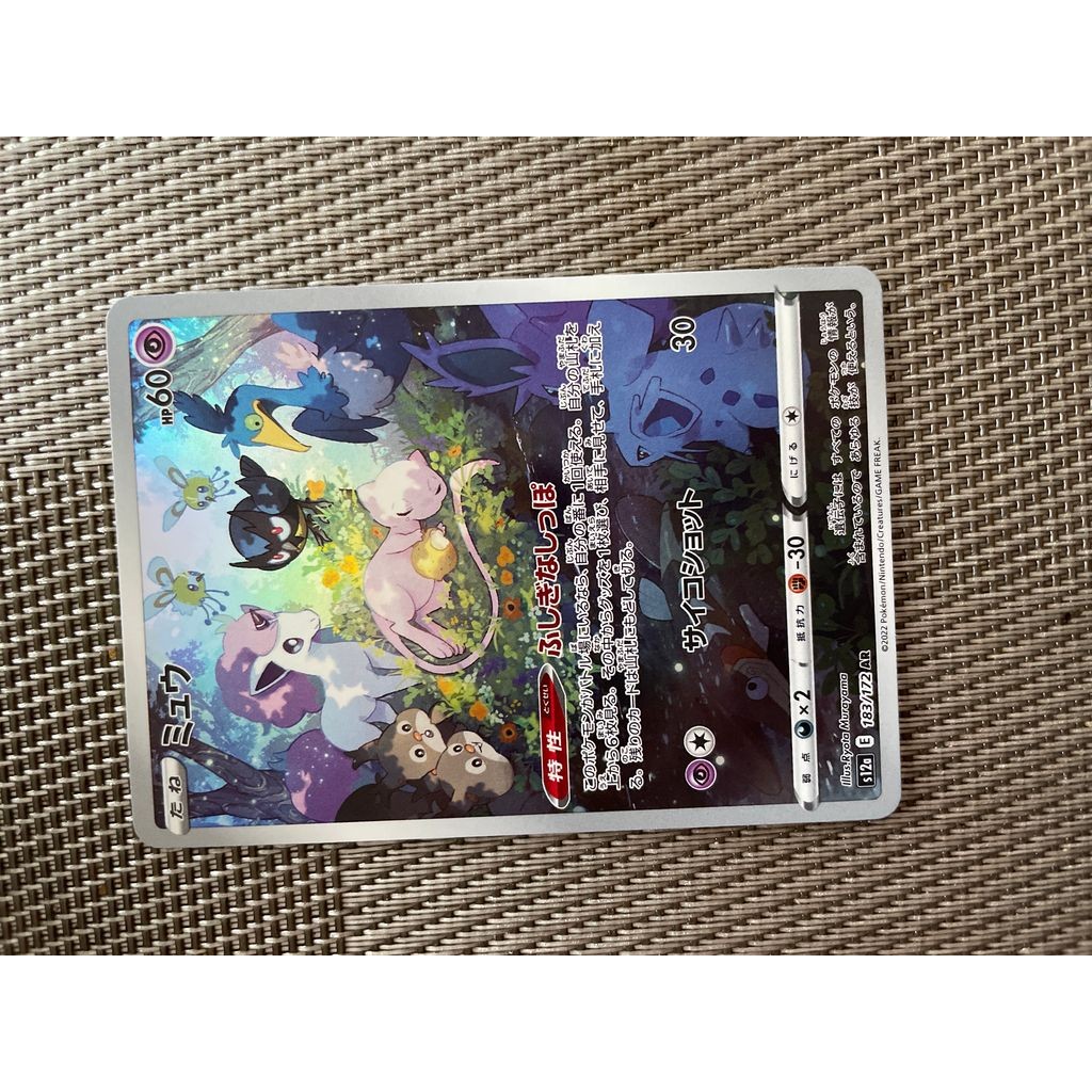 Pokemon Card Game Mew AR[s12a 183 172](High Class Pack "VSTAR Universe ...