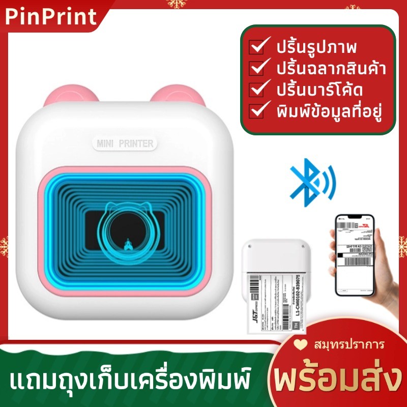 Pinprint เครื่องปริ้นพกพา Mini Printer ไร้หมึก พิมพ์ที่อยู่ รูปภาพ ไฟล์ บาร์โค้ด แถมกระดาษสติกเก ...