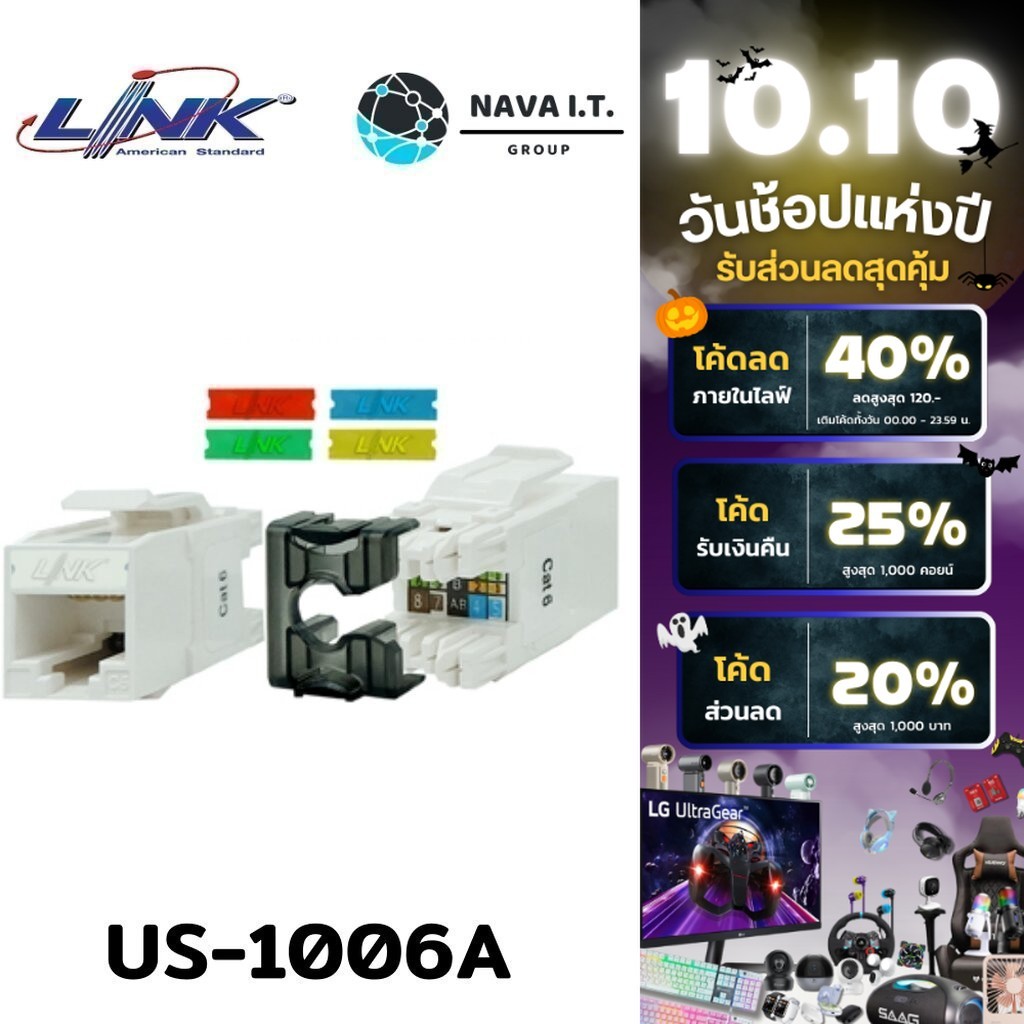 🛵มีส่งด่วน💨 LINK US-1006A CAT 6 RJ45 CAT6 RJ45 SIIM WHITE JACK COLOR CHAHGEABLE ตัวเมีย ประกัน ...
