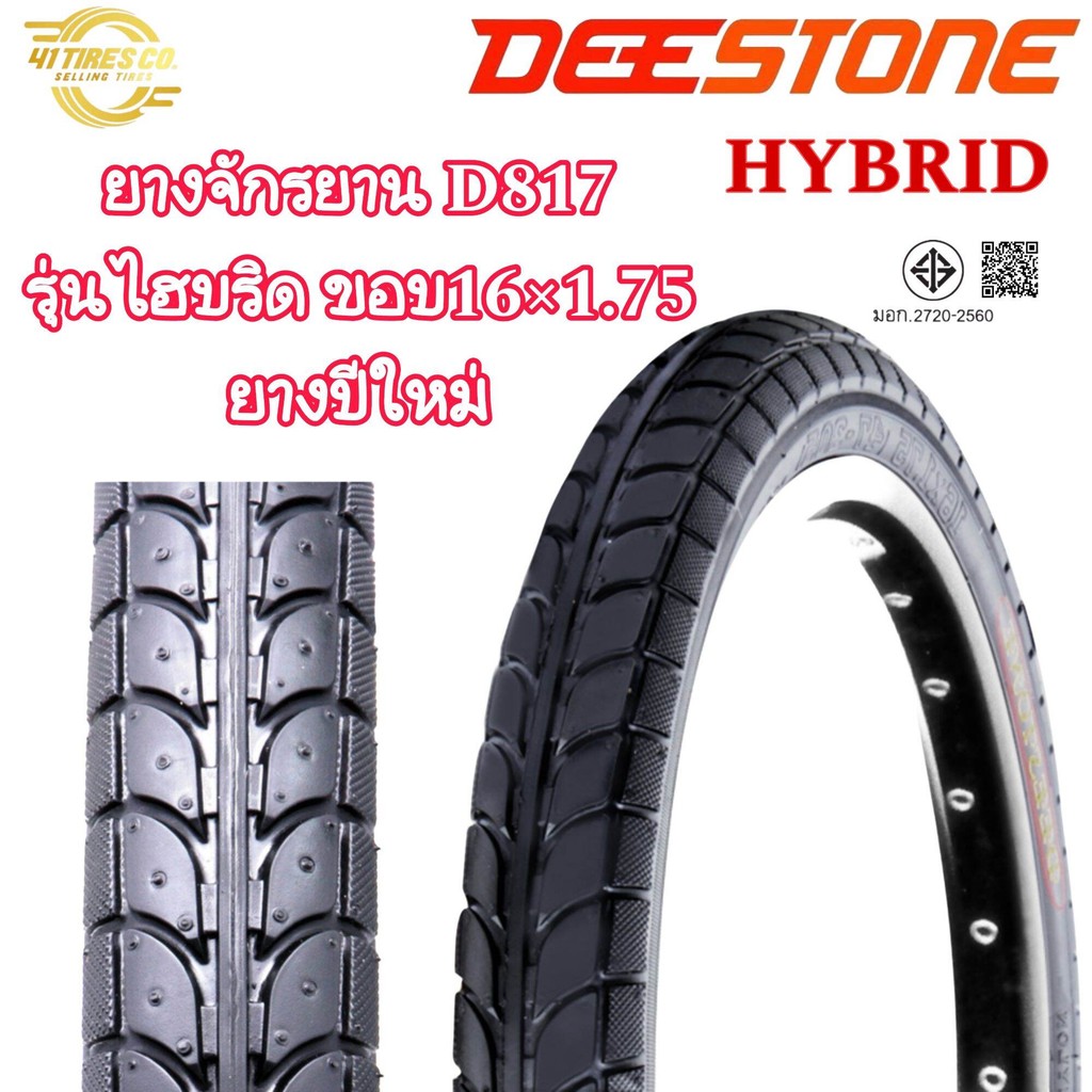 ยางจักรยาน DEESTONE รุ่น HYBRID D817 ขอบ16x1.75 | Shopee Thailand