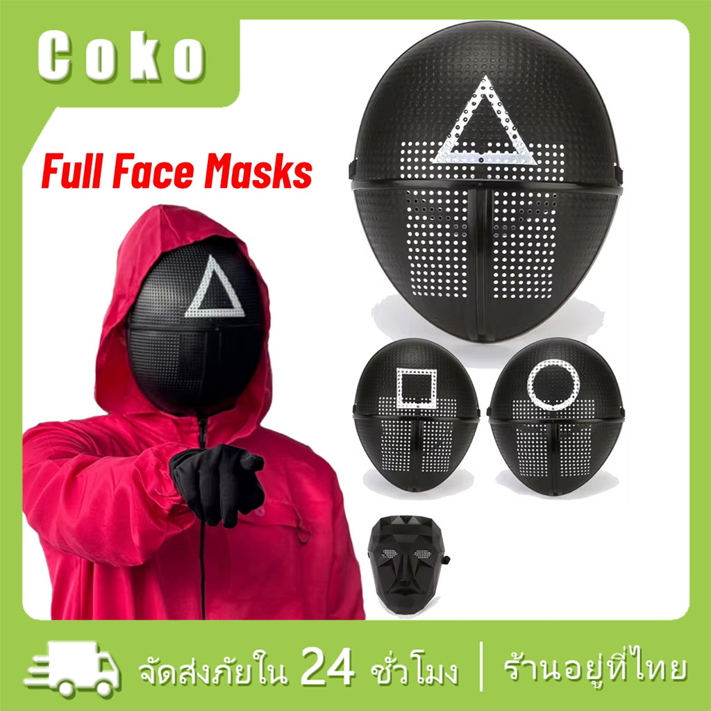 squid game mask หน้ากากครอสเพลย์ หน้ากากสควิดเกมส์ พลาสติก PVC สำหรับ ...