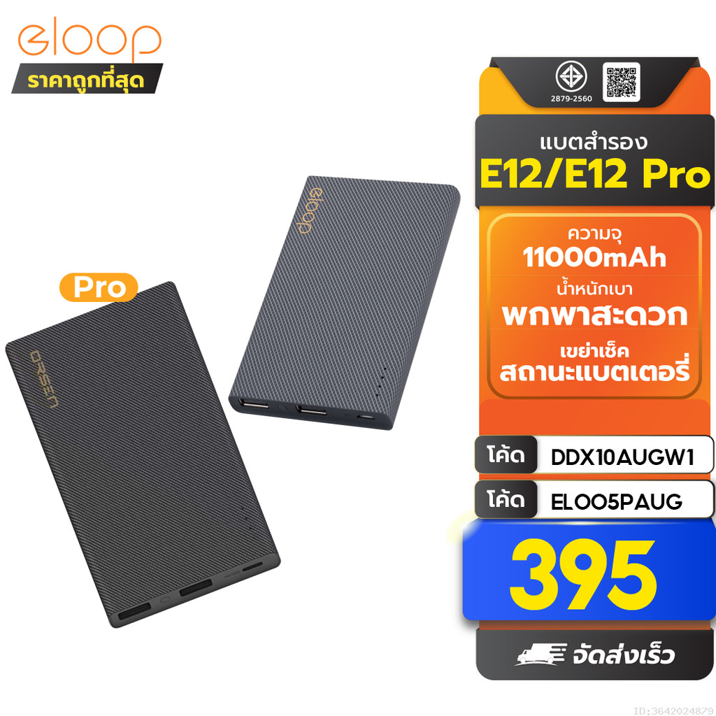 [395บ.โค้ดคุ้ม] Orsen by Eloop E12 / E12 Pro แบตสำรอง 11000mAh รองรับ PD สูงสุด 20W Powerbank ...