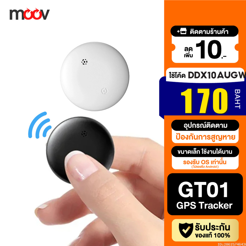 [170บ.โค้ดคุ้ม] Moov GT01 GPS ติดรถยนต์ GPS ติดตามรถ GPS แมว สัตว์ ...