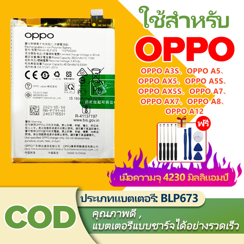 แบตเตอรี่มือถือ BLP673 แบตเตอรี่ OPPO A3S/A5/AX5/A5S/A7 Battery 4230mAh ...