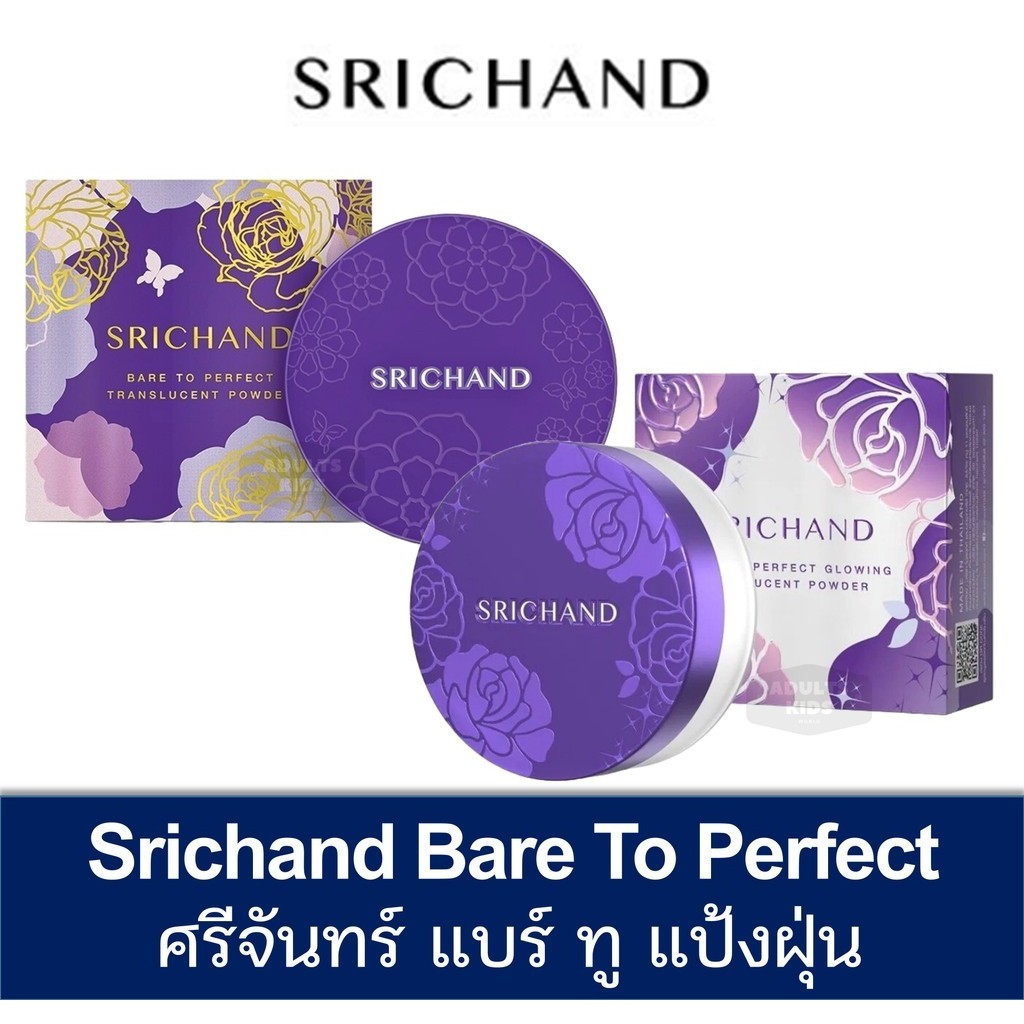 ลดเพิ่ม 30% SRICHAND Bare To Perfect Translucent Powder โกลว์อิง ทราน ...