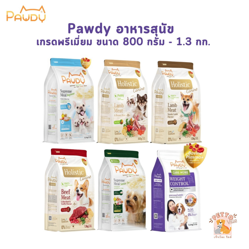 Pawdy พอดี้ อาหารเม็ดสุนัข เกรดพรีเมี่ยม Low Sodium ไม่เค็ม ขนาด 800 ...