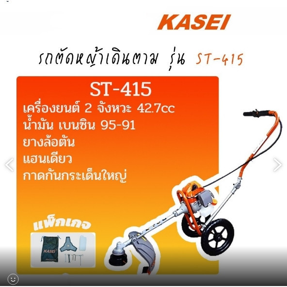 รถเข็นตัดหญ้า 3ล้อ KASEI ST-415 3 ล้อ ลานเบา เครื่องยนต์เบนซิน | Shopee ...