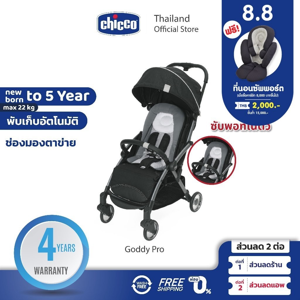 Chicco Goody Pro Stroller Black Beauty รถเข็นเด็ก พับเก็บอัตโนมัติ ...