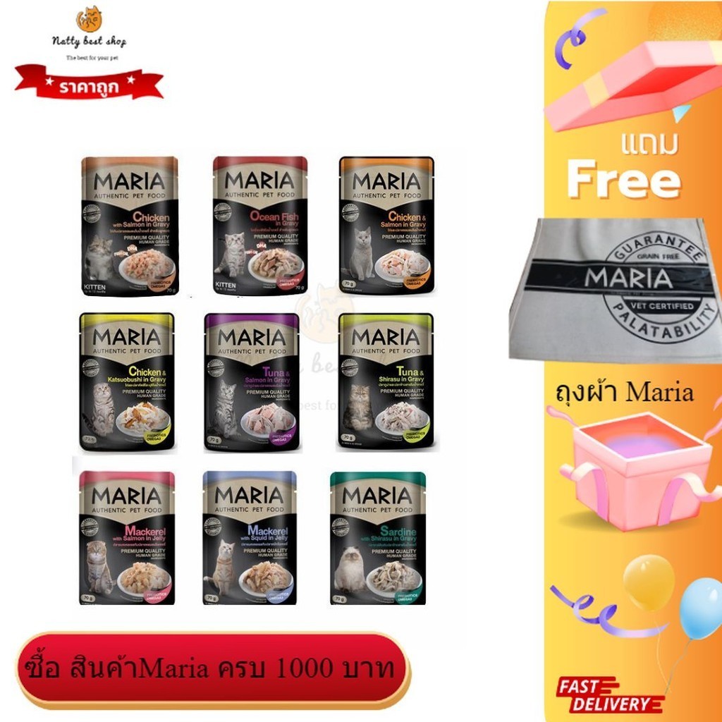 Maria Cat มาเรีย อาหารแมวแบบเปียกพรีเมี่ยม ขนาด 70 กรัม (ไม่เค็ม ...