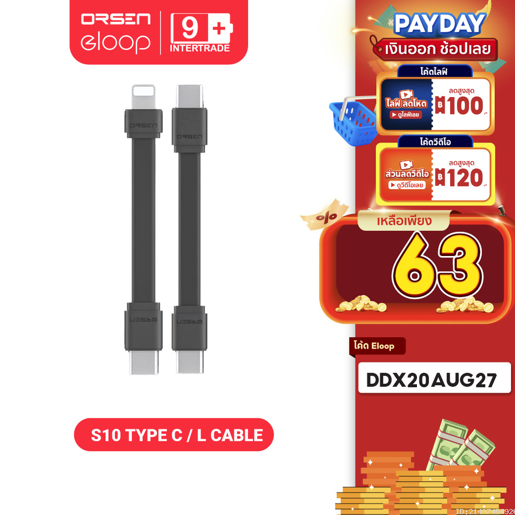 [63บ. โค้ดคุ้ม] Eloop S10C / S10L สายชาร์จเร็ว USB Data Cable Type C to C 5A / L Cable 2.4A ของ ...