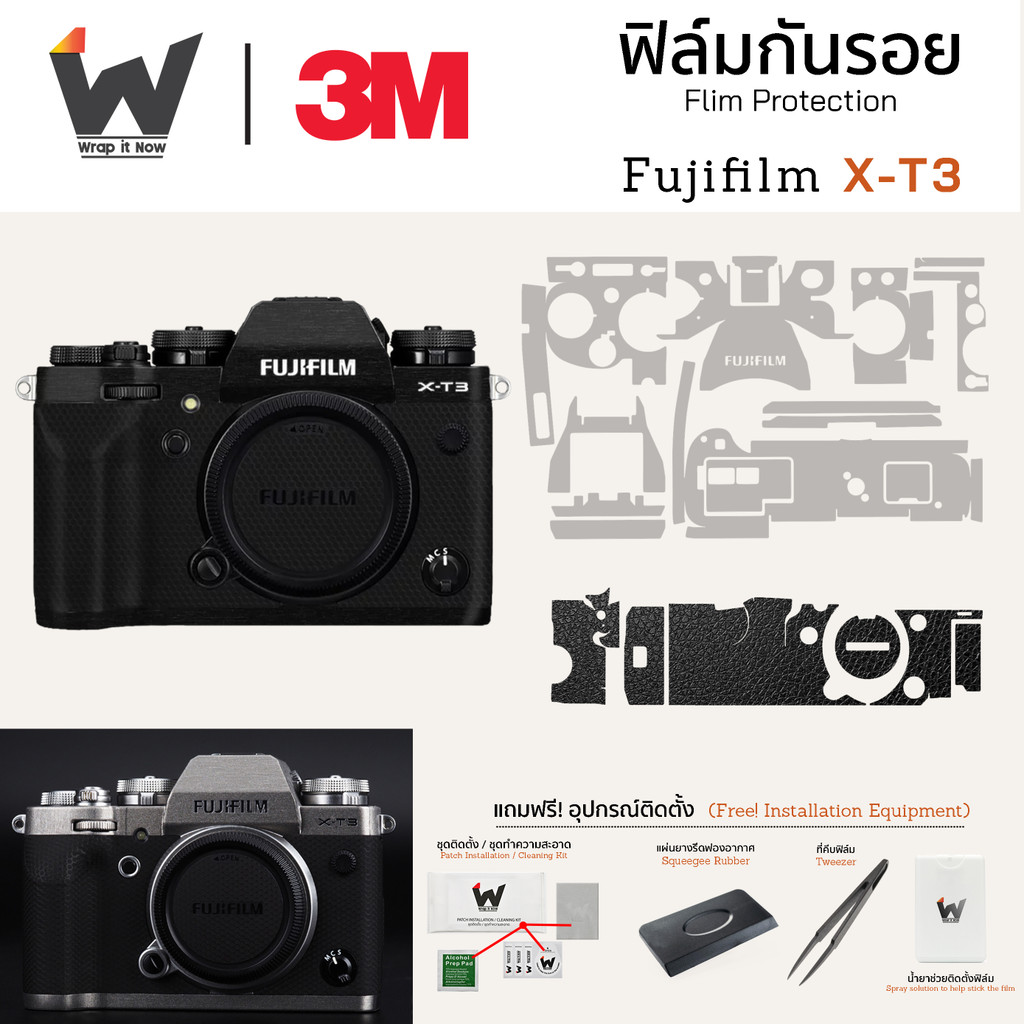 ฟิล์มกันรอยกล้อง Fujifilm X-T3 / XT3 สติ๊กเกอร์กันรอยกล้อง สติ๊กเกอร์กล้อง ฟิล์มฟูจิ ฟูจิฟิล์ม ...
