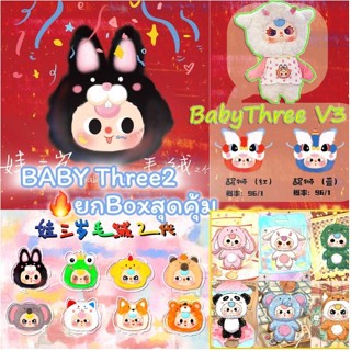 Baby Three v2/v3/v1 ของเล่นตุ๊กตารุ่นที่สองน่ารักตุ๊กตาของเล่นตุ๊กตา ...