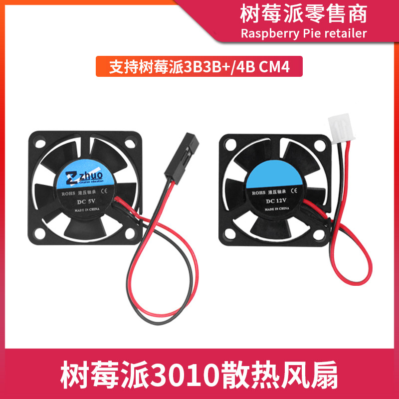 Raspberry Pi Raspberry Pi 4B/3B/CM4 DC5V/12V พัดลมระบายความร้อน 3010 ...
