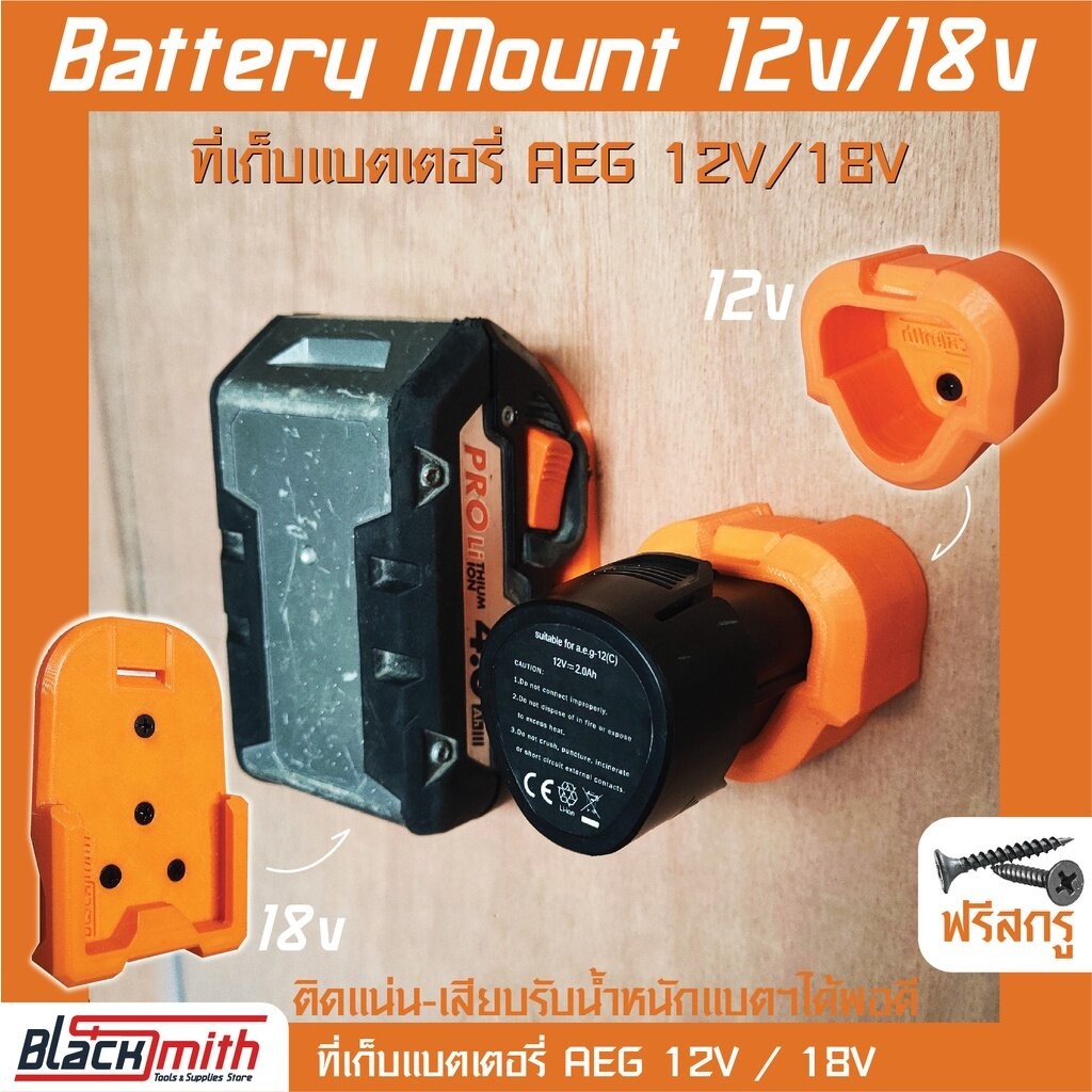 AEG Battery 12V/18V Mount ที่เก็บแบตเตอรี่ 12V/18V สำหรับ AEG (โดยเฉพาะ ...