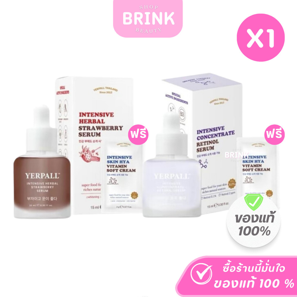 [สูตรใหม่] เซรั่มสตอเบอรี่ เซรั่มเรตินอล YERPALL Serum Strawberry เยอ ...
