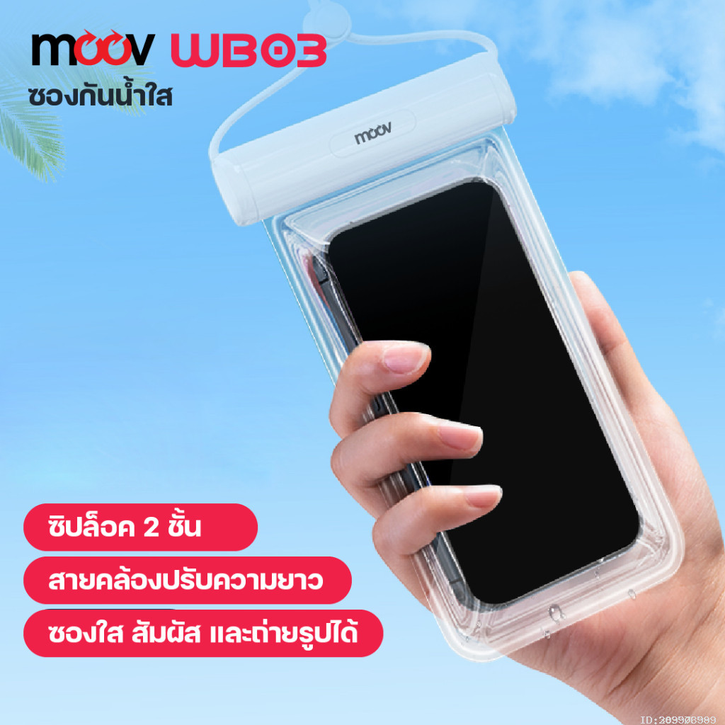 [75บ. ราคาพิเศษ] Moov WB03 ซองกันน้ำโทรศัพท์ สัมผัสได้ กระเป๋ากันน้ำ กันน้ำลึกกว่า 1 เมตร ซองใส่ ...