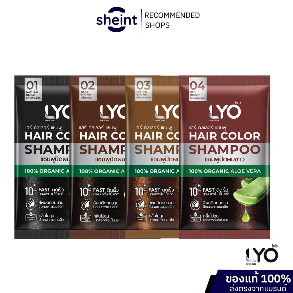 LYO ไลโอ HAIR COLOR SHAMPOO ไลโอแฮร์คัลเลอร์แชมพูมี 4 เฉดสี ปริมาณ 30 ...