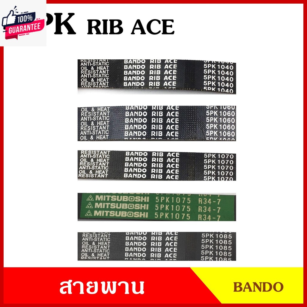 BANDO สายพาน 5PK 970 975 995 1025 1030 1040 1060 1070 1075 1085 เกรด ...
