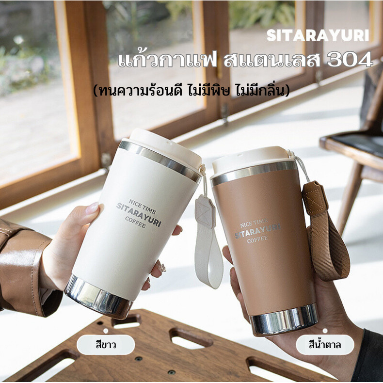 จัดส่งจากกรุงเทพ SITARAYURI (ของแท้) แก้วกาแฟ แก้วสแตนเลสเก็บอุณหภูมิ ...