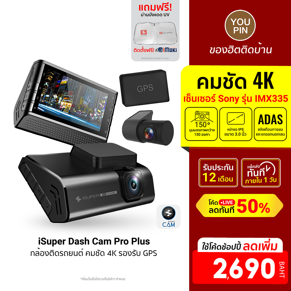 [ลดเหลือ 2690] iSuper Dash Cam Pro / Plus กล้องติดรถยนต์ Super ...
