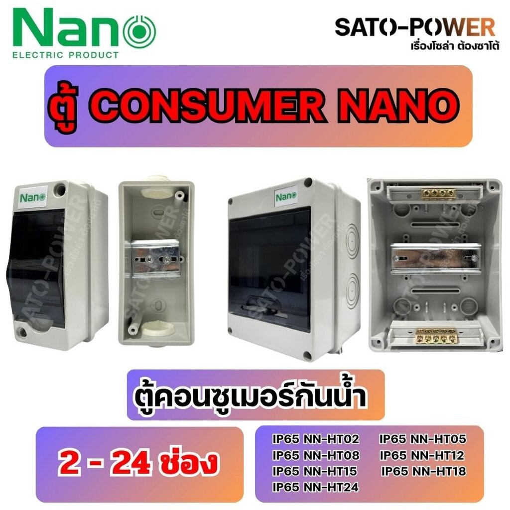 ์NS/ NANO CONSUMER 2ช่อง-24ช่อง NN-HT02-NN-HT24 IP65 Consumer Unit ตู้ ...