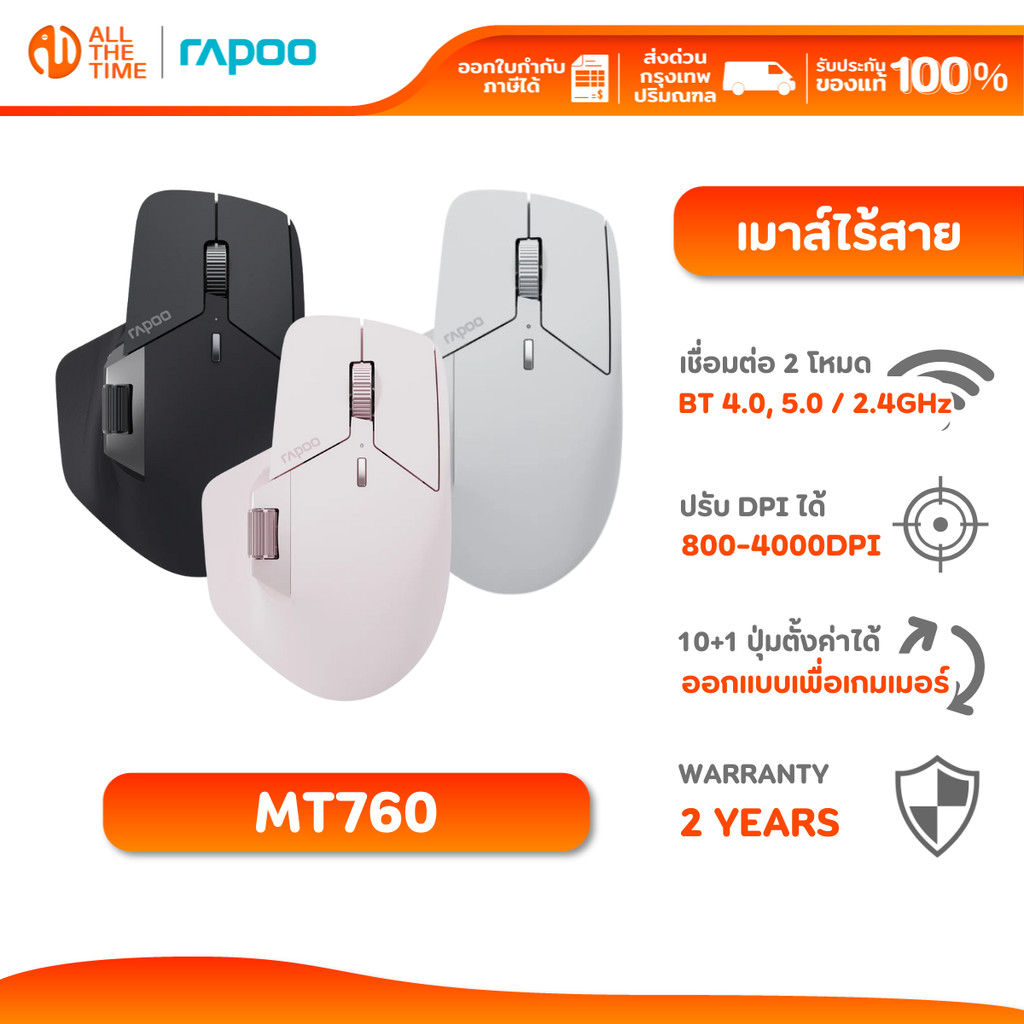 RAPOO MT760 (L) MULTI-MODE WIRELESS OPTICAL MOUSE เมาส์ไร้สาย เชื่อมต่อ ...