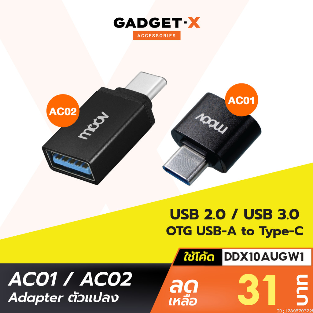 [31บ.โค้ดคุ้ม] Moov Adapter AC01 AC02 OTG USB to Type C ตัวแปลง อแดปเตอร์ USB 3.0 หัวแปลง อะแดป ...