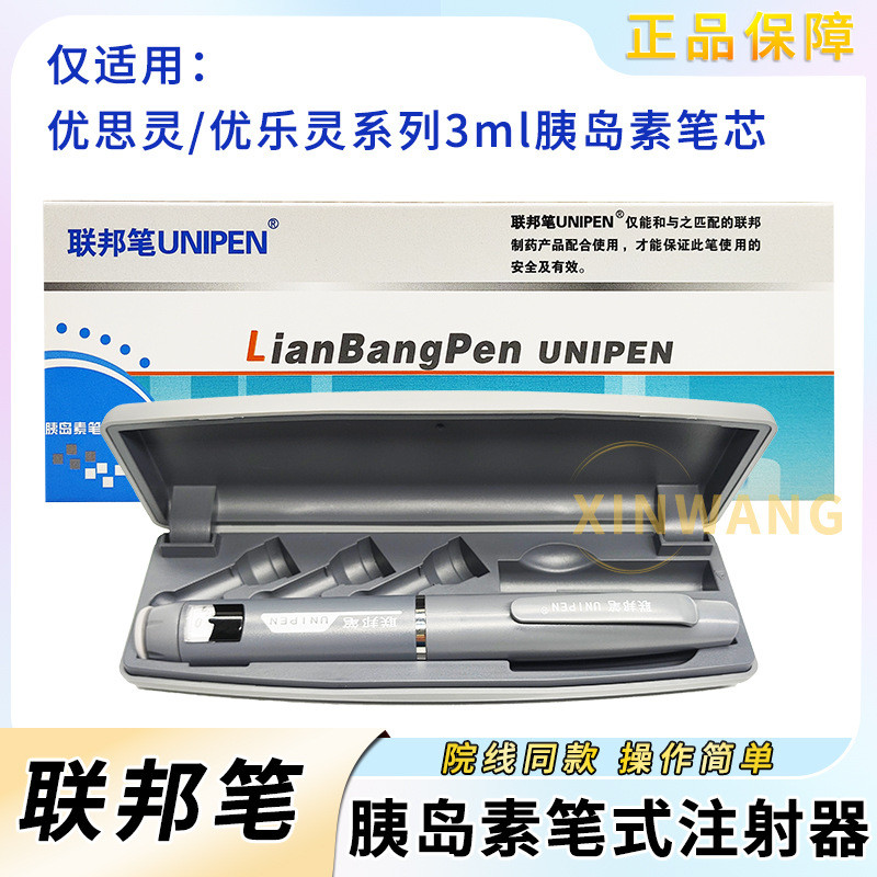ปากกา Federal ปากกาอินซูลินประเภทเข็มฉีดยาปากกาอินซูลิน UNIPEN อุปกรณ์ ...