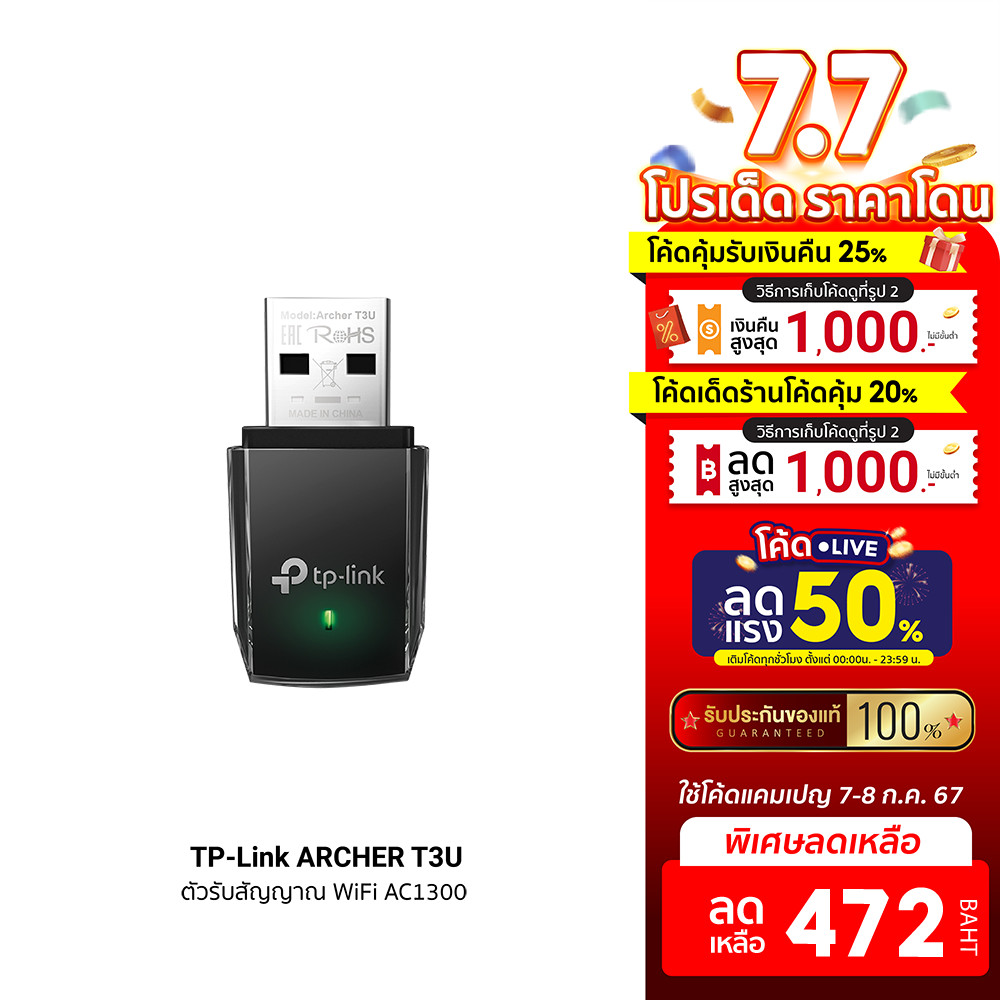 [ลดเหลือ 472] TP-Link ARCHER T3U ตัวรับสัญญาณ WiFi AC1300 5GHz / 2.4GHz ...