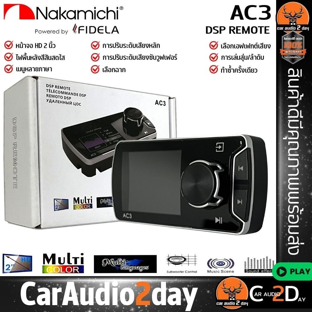 🔥แท้🔥DSP REMOTE AC3 จอ 2นิ้ว รีโมทคอนโทรล Amplifier ยี่ห้อ NAKAMICHI แท้!! มีใบรับประกัน เครื่อง ...