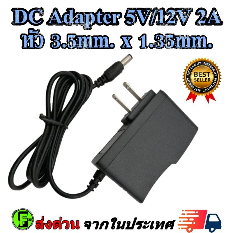 DC Adapter 5V/12V 2A อะแดปเตอร์ CCTV Adapter 5V/12V 2A สำหรับกล้องวงจร ...