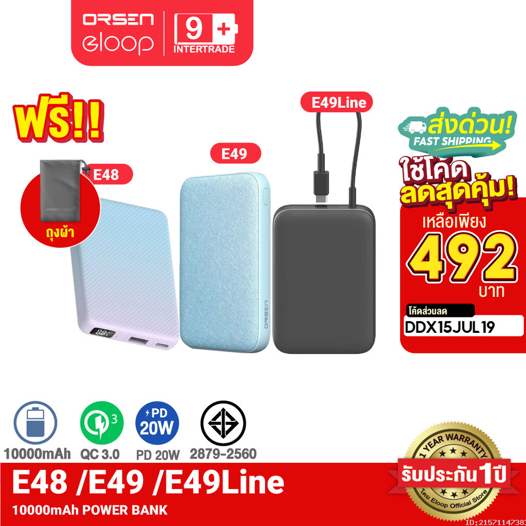 [492บ. โค้ดคุ้ม] Orsen by Eloop E48 E49 E49 Line แบตสำรอง มีสายในตัว ...