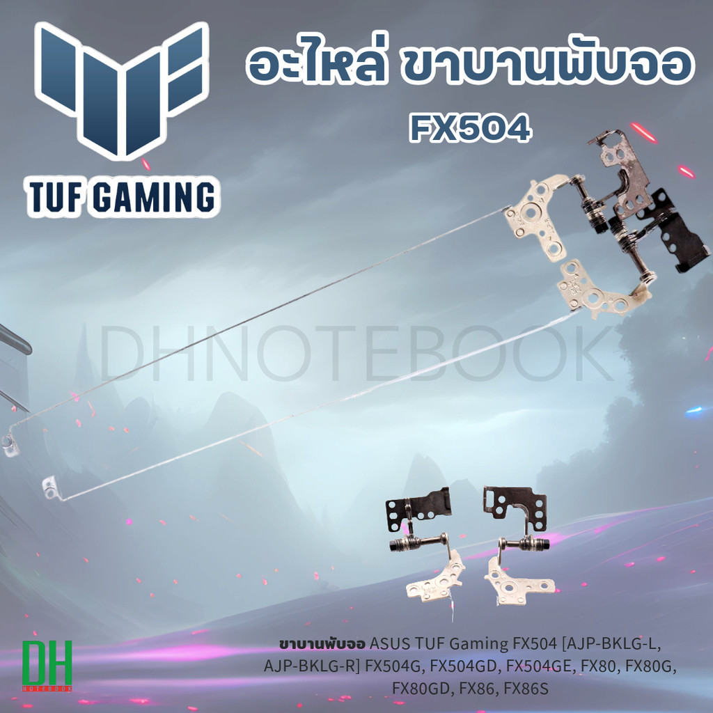ชุดขาบานพับหน้าจอ ASUS TUF Gaming FX80 และ FX504 Series สำหรับหน้าจอ 15 ...