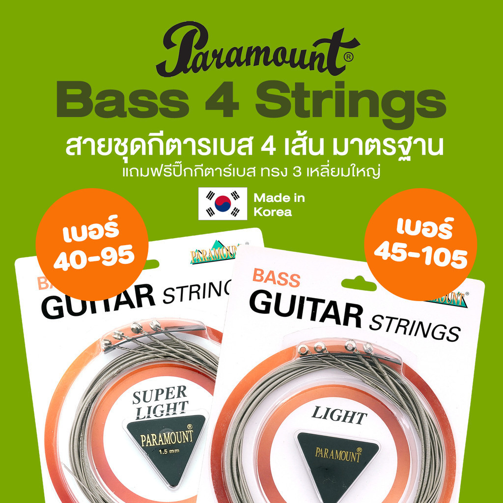 Paramount PB Series สายกีตาร์เบส สายเบส แบบชุด 4 สาย มาตรฐาน เบอร์ 40 ...