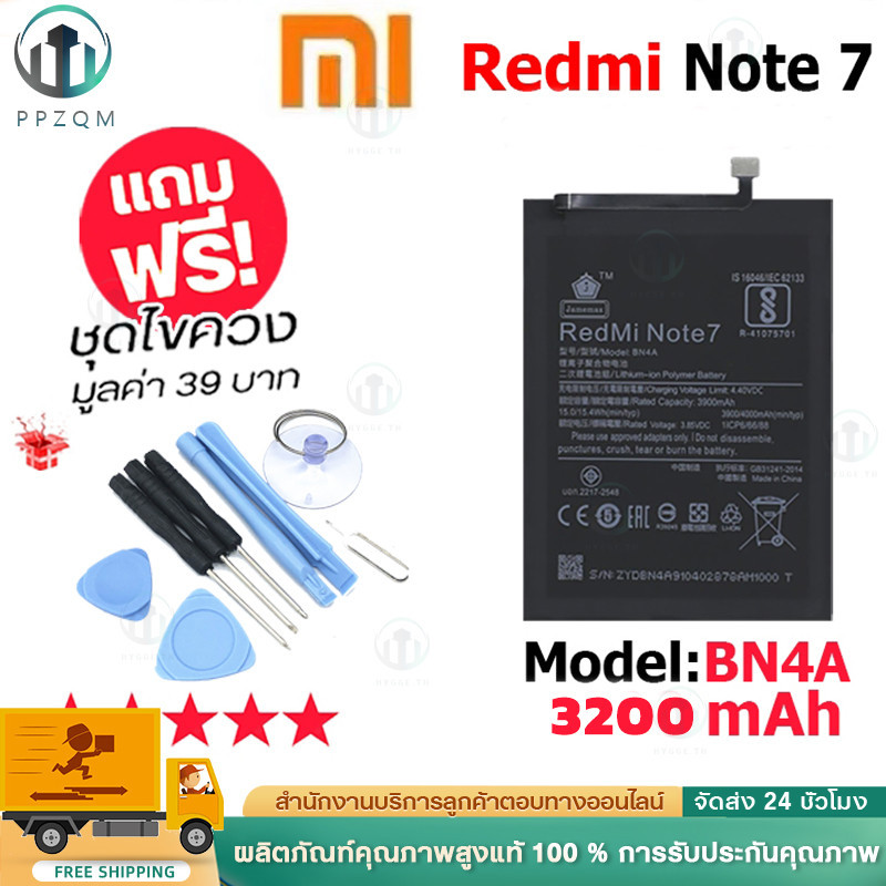 Xiaomi แบตเตอรี่ Redmi Note7/Note7s/Note7pro Battery(BN4A) ฟรีชุดไขควง ...