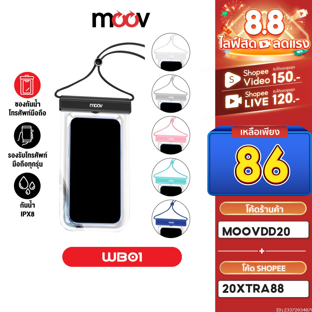 [86บ. ราคาพิเศษ] Moov WB01 ซองกันน้ำโทรศัพท์ สัมผัสได้ กระเป๋ากันน้ำ กันน้ำลึกกว่า 1 เมตร ซองใส่ ...