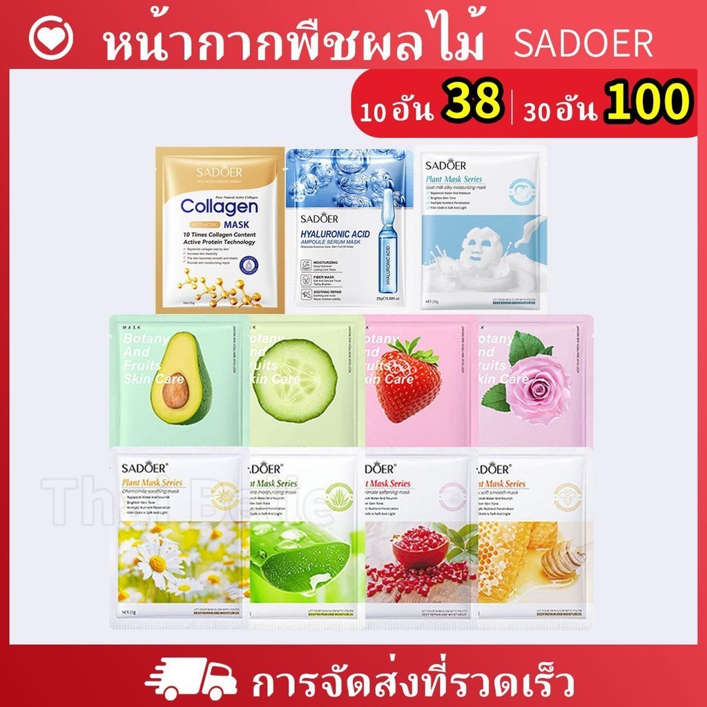 💥SALE ลดพิเศษ💥 10 อัน 38, 30 ชิ้น 100 แผ่นมาส์กหน้า มาส์กหน้า SADOER ให้ความชุ่มชื้น การดูแลผิว ...