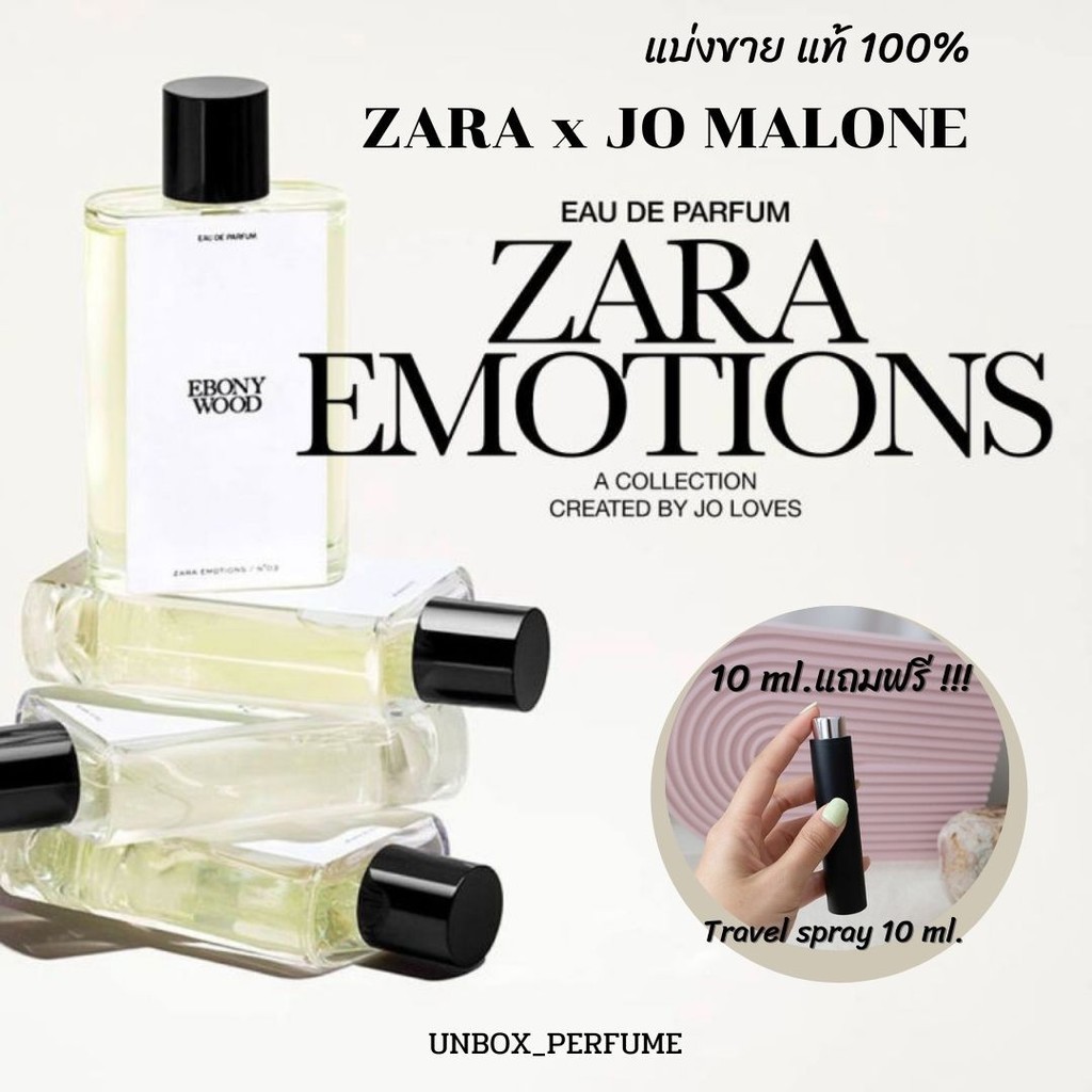 ZARA x JO MALONE Perfume น้ำหอมแบ่งขายแท้ 100% คอลเลคชั่น ZARA Emotions | Shopee Thailand