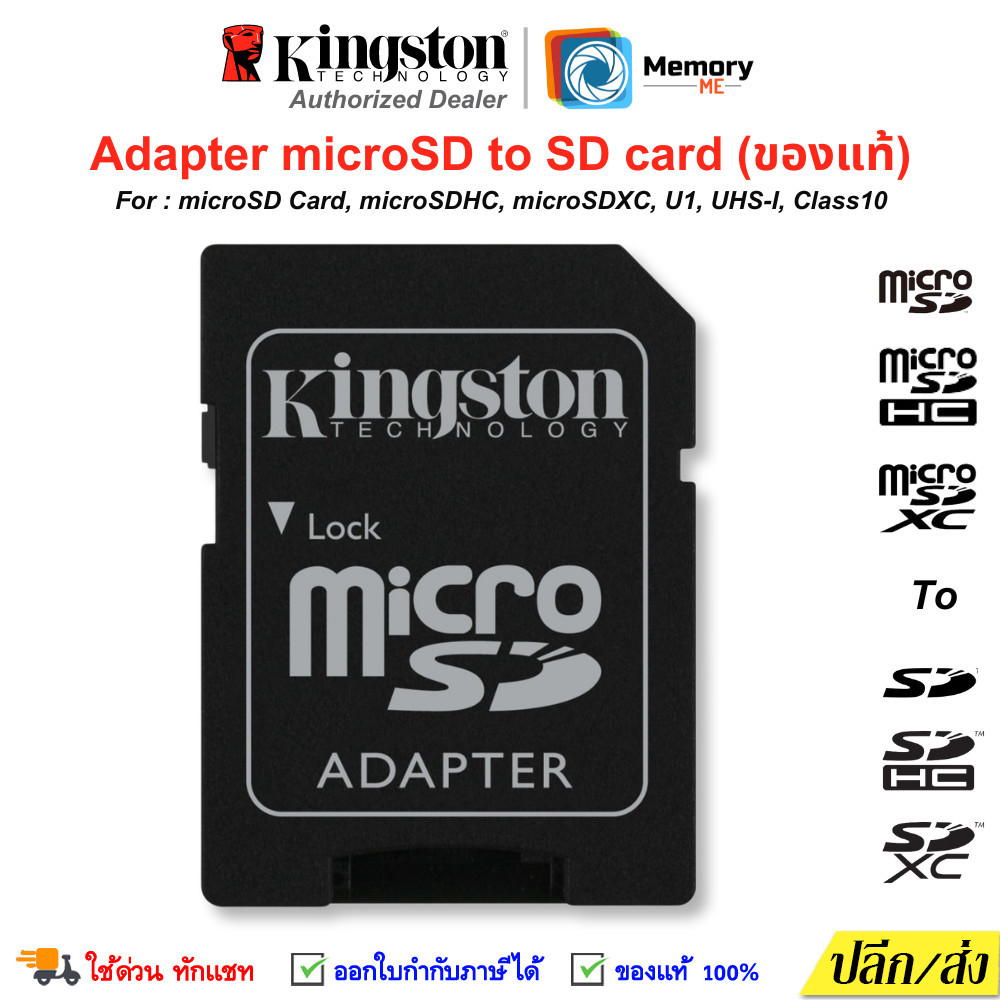 (ส่งด่วน) KINGSTON Adapter Micro SDcard แท้ to SDHC SDXC อแดปเตอร์ แปลง ...