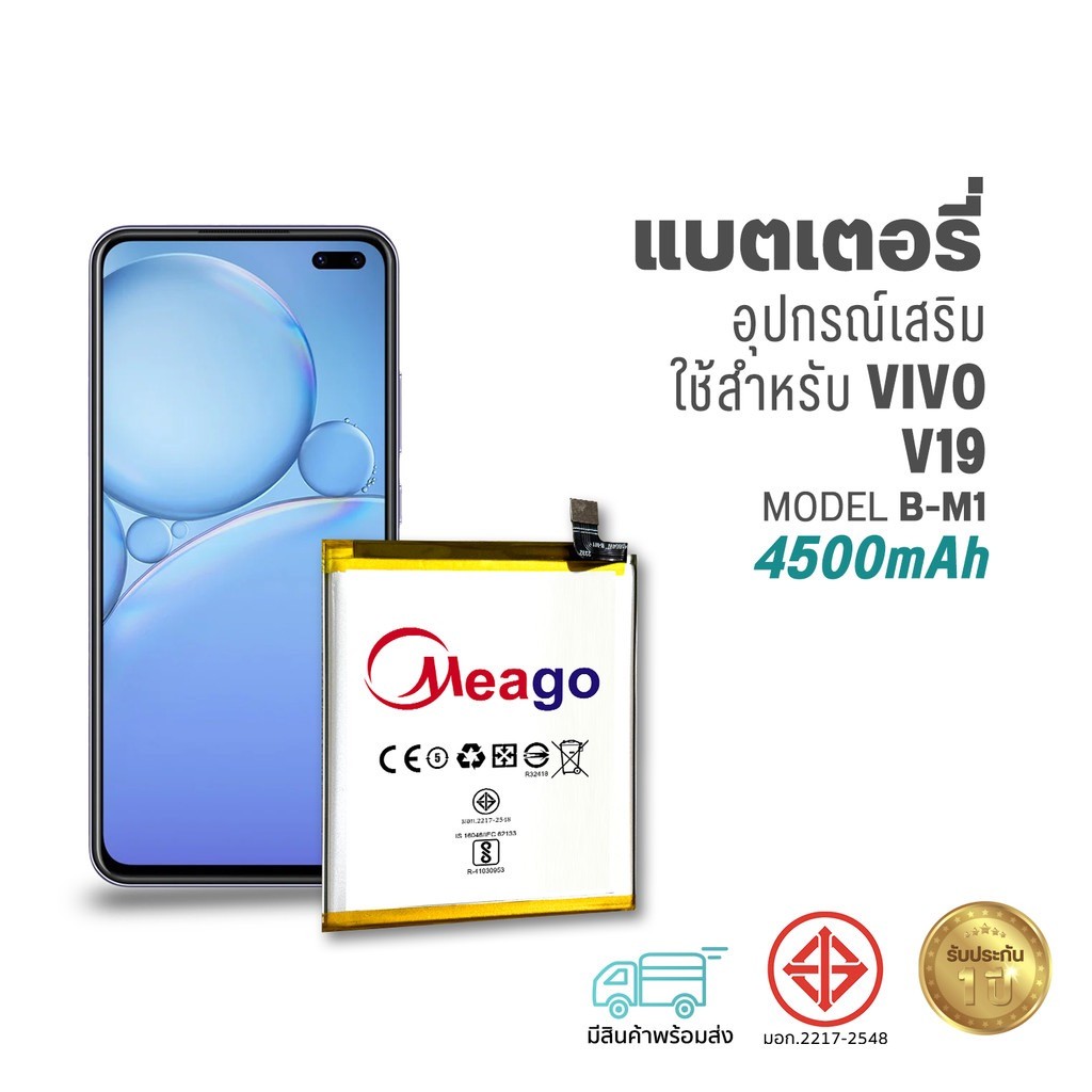 Meago แบตเตอรี่ Vivo V19 / B-M1 แบตวีโว่ สินค้ามีการรับประกัน | Shopee ...